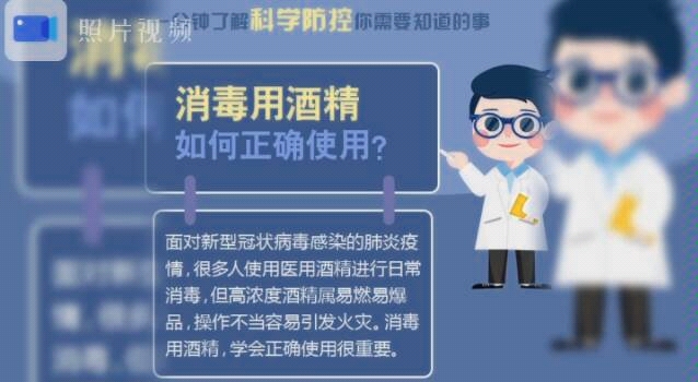 消毒用酒精如何正确使用