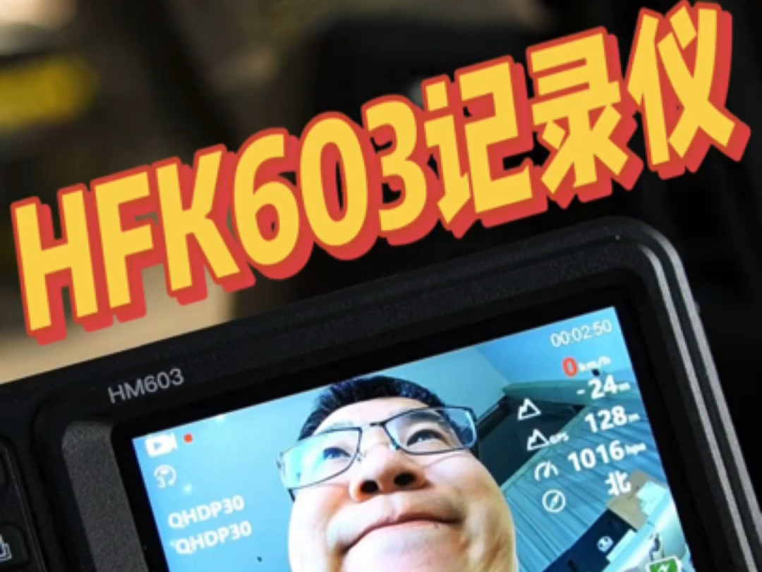 hfk603行车记录仪