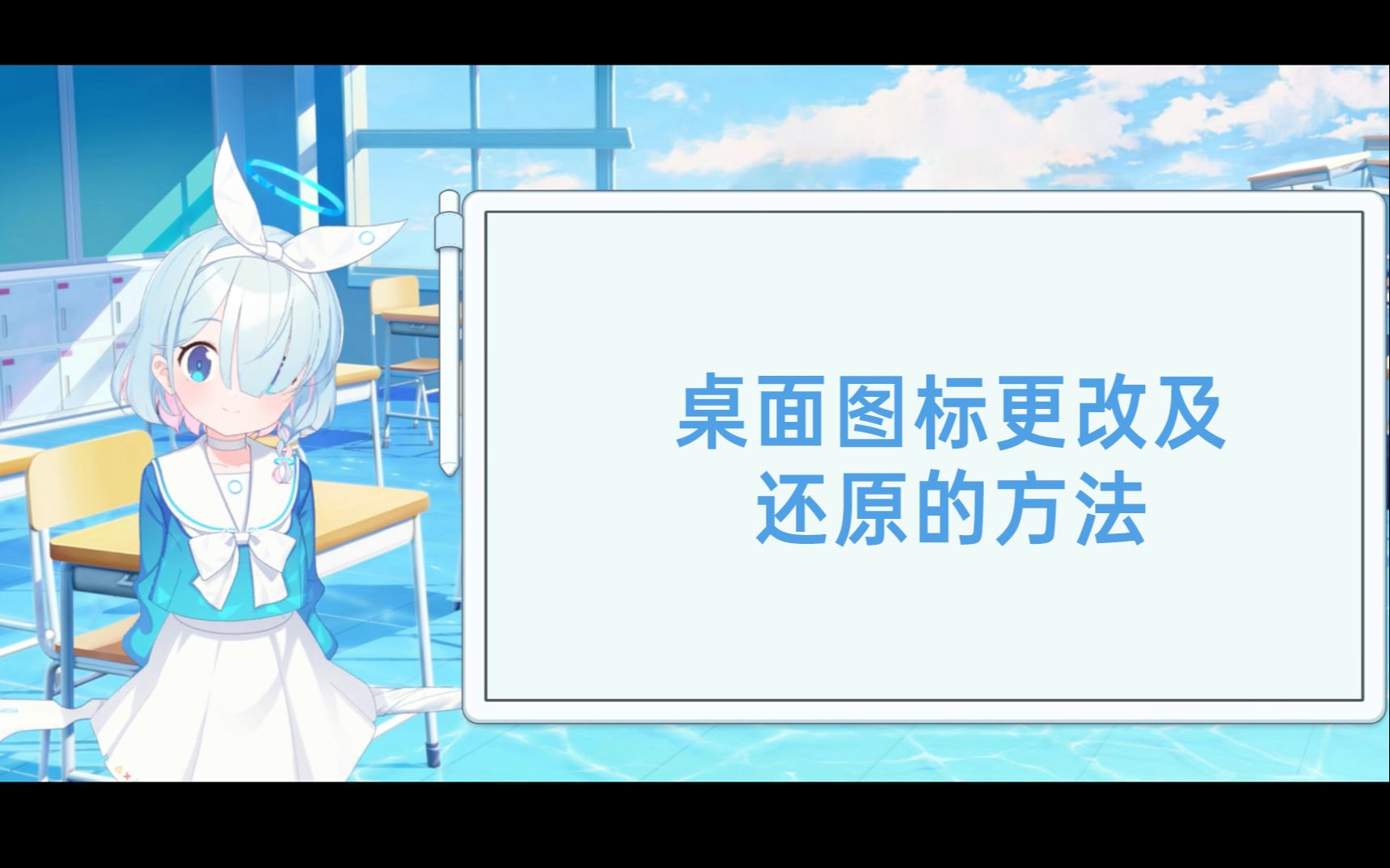 1:桌面图标美化