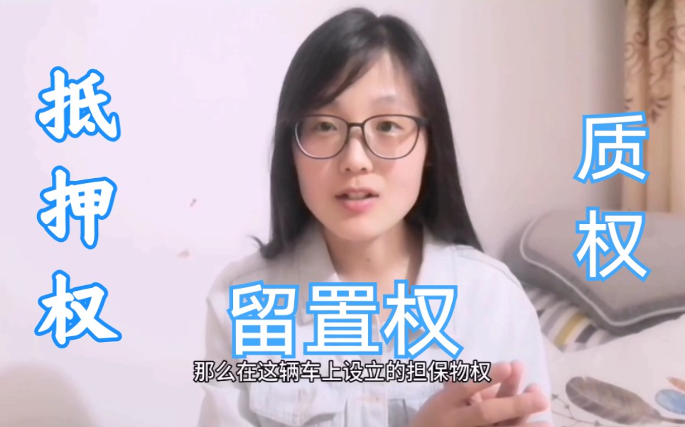 公基法律:抵押权、质权、留置权的区别