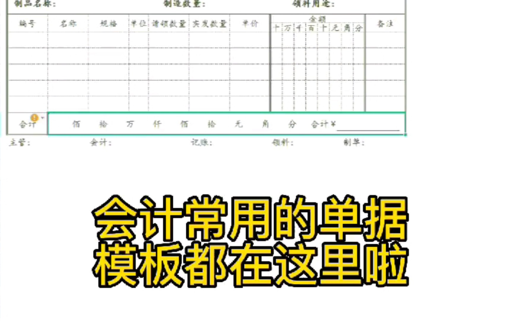 新来的小会计不会填单据都气哭了,用这个42套财会单据模板,抄着抄着...