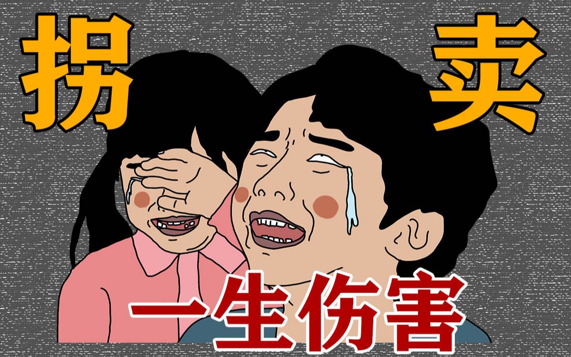 被拐卖的孩子有多惨?