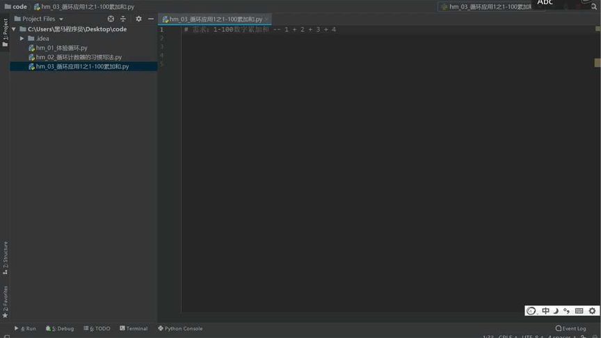 Python教程19天入门到精通P71 【第4天】06 循环应用1 到100累加