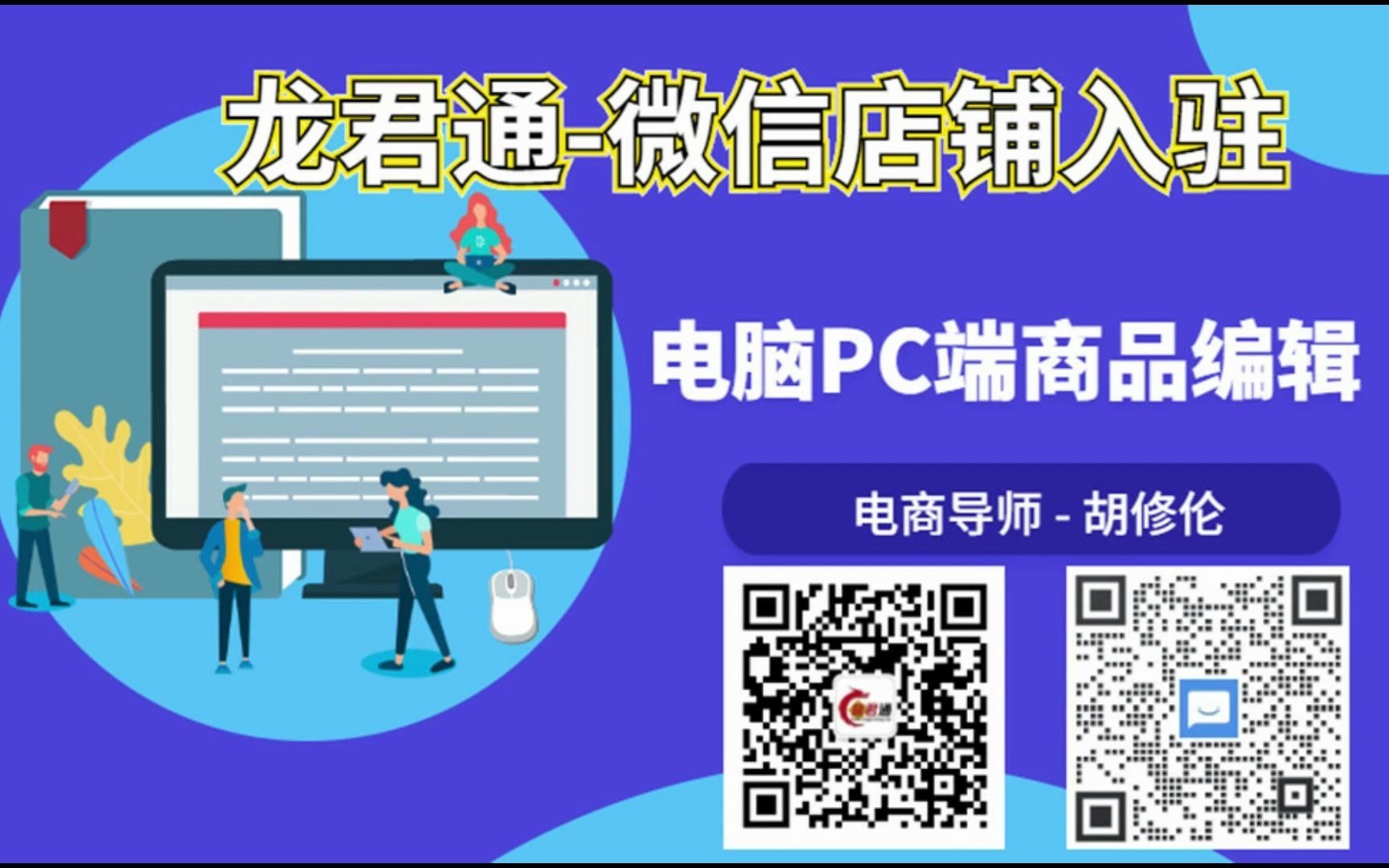 龙君通-好店PC端操作商品