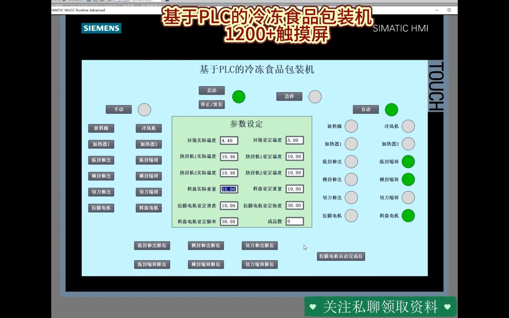 【plc设计】基于PLC冷冻食品包装机,plc毕业设计