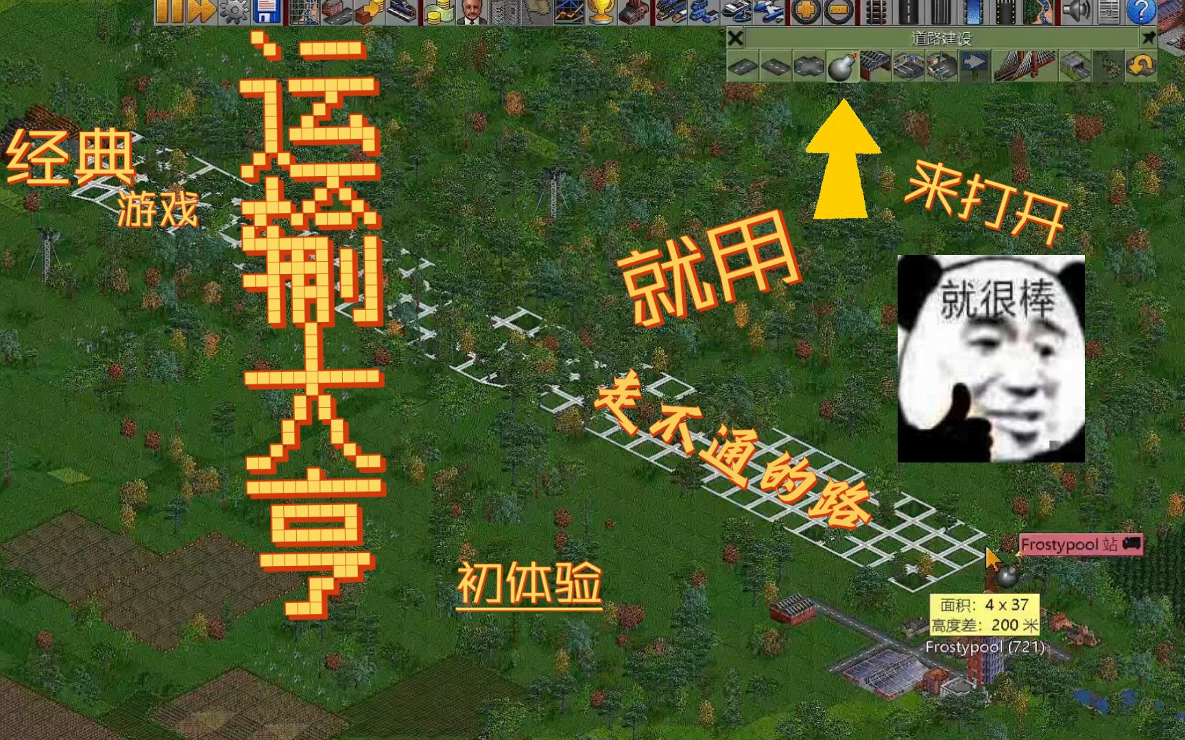 【运输大亨】 走不通的路,就用_来打开_演示