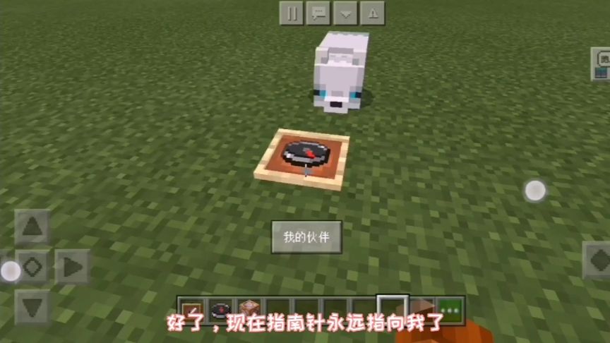#我的世界 指南针永远指向指定的玩家
