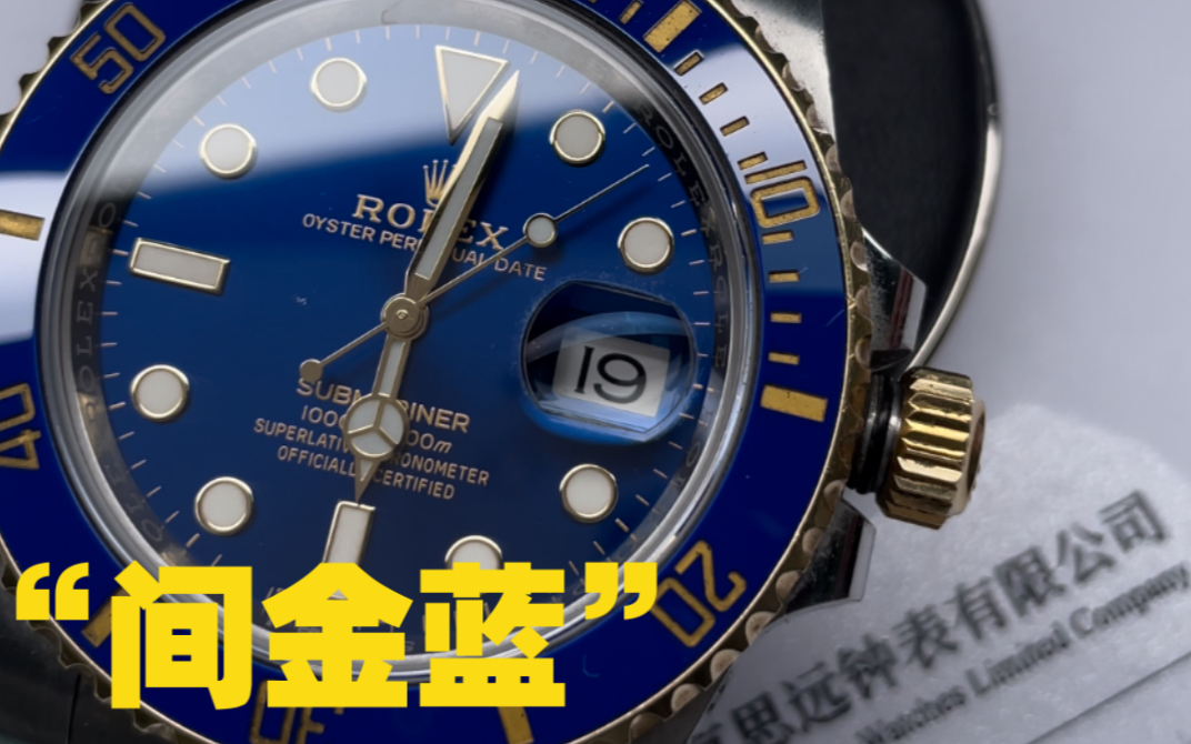 劳力士间金蓝水鬼保养实录