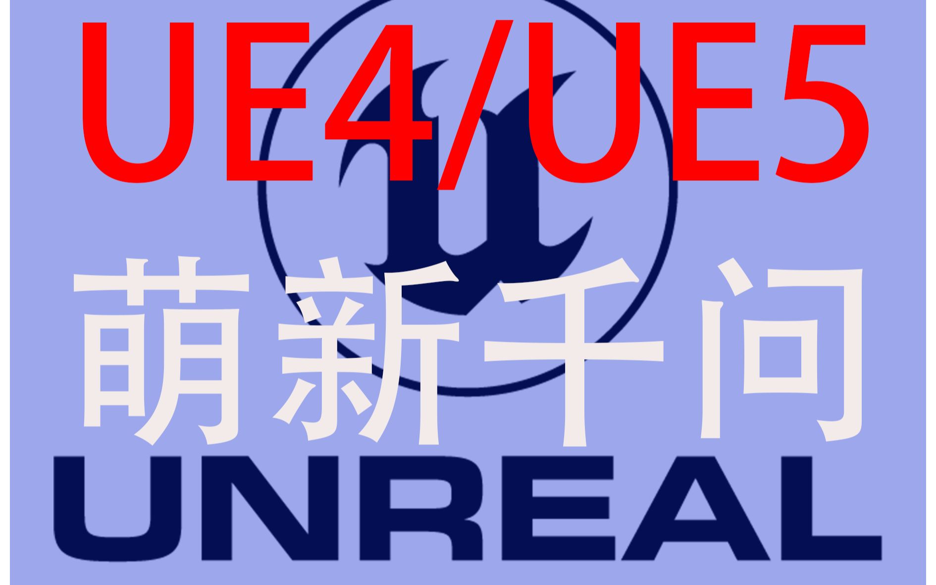 [UE4_UE5]萌新千问_0018_IDetailsView要怎么显示滚动条吗