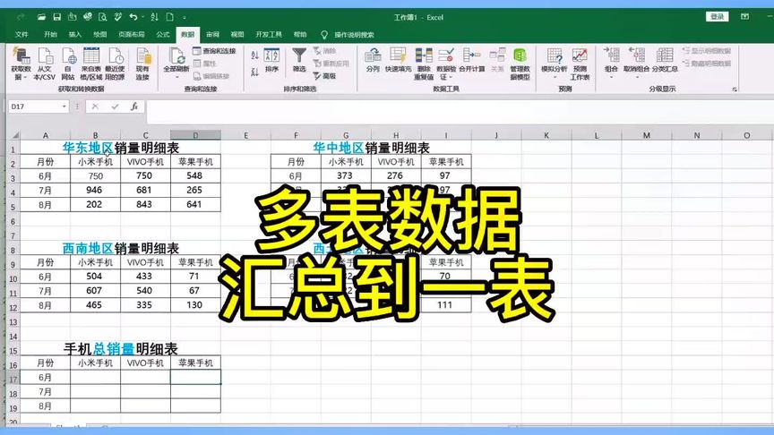 #创作灵感 #数据汇总求和 多个表数据汇总到一张表里!#excel
