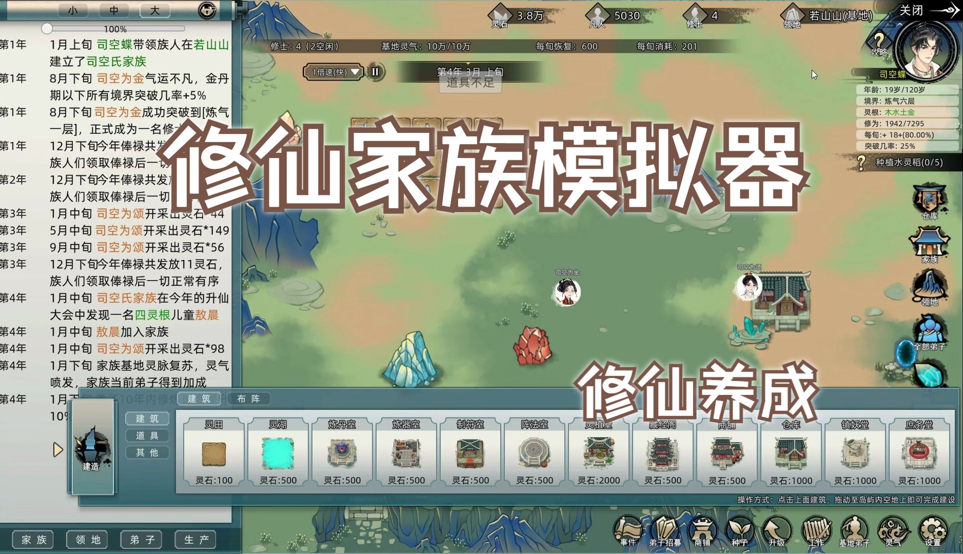 修仙家族模拟器【三连白嫖】正式版