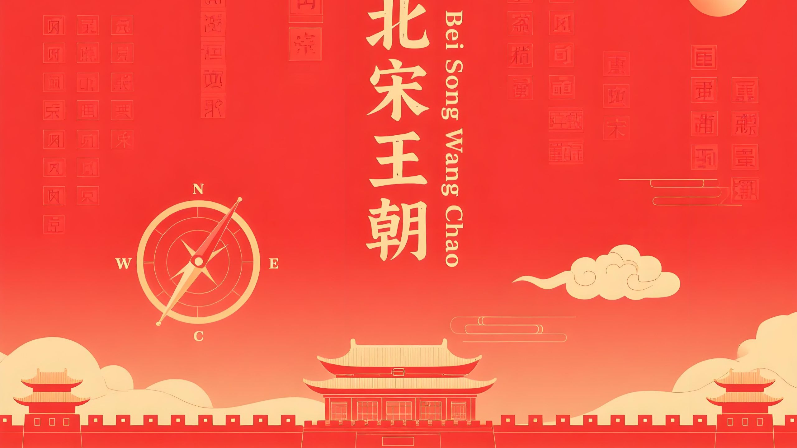 【一口气看完】北宋167年兴亡史:从陈桥兵变到靖康之耻,繁华汴梁与...