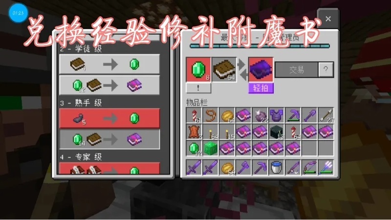 我的世界单人生存第十五季40兑换经验修补附魔书