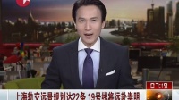 上海轨交远景规划达22条 19号线将远赴崇明
