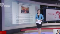 午间新闻连连看 2019 十九届中央纪委三次全会发布会议公报