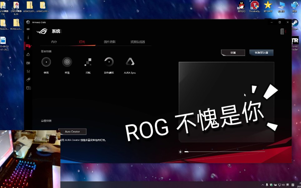 ROG笔记本奥创驱动问题展示 不愧是你!解决了奥创问题可以直接去...