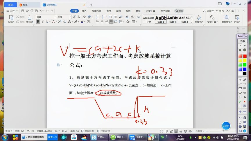 一级造价基础土方开挖考虑工作面、放坡系数工程量计算公式