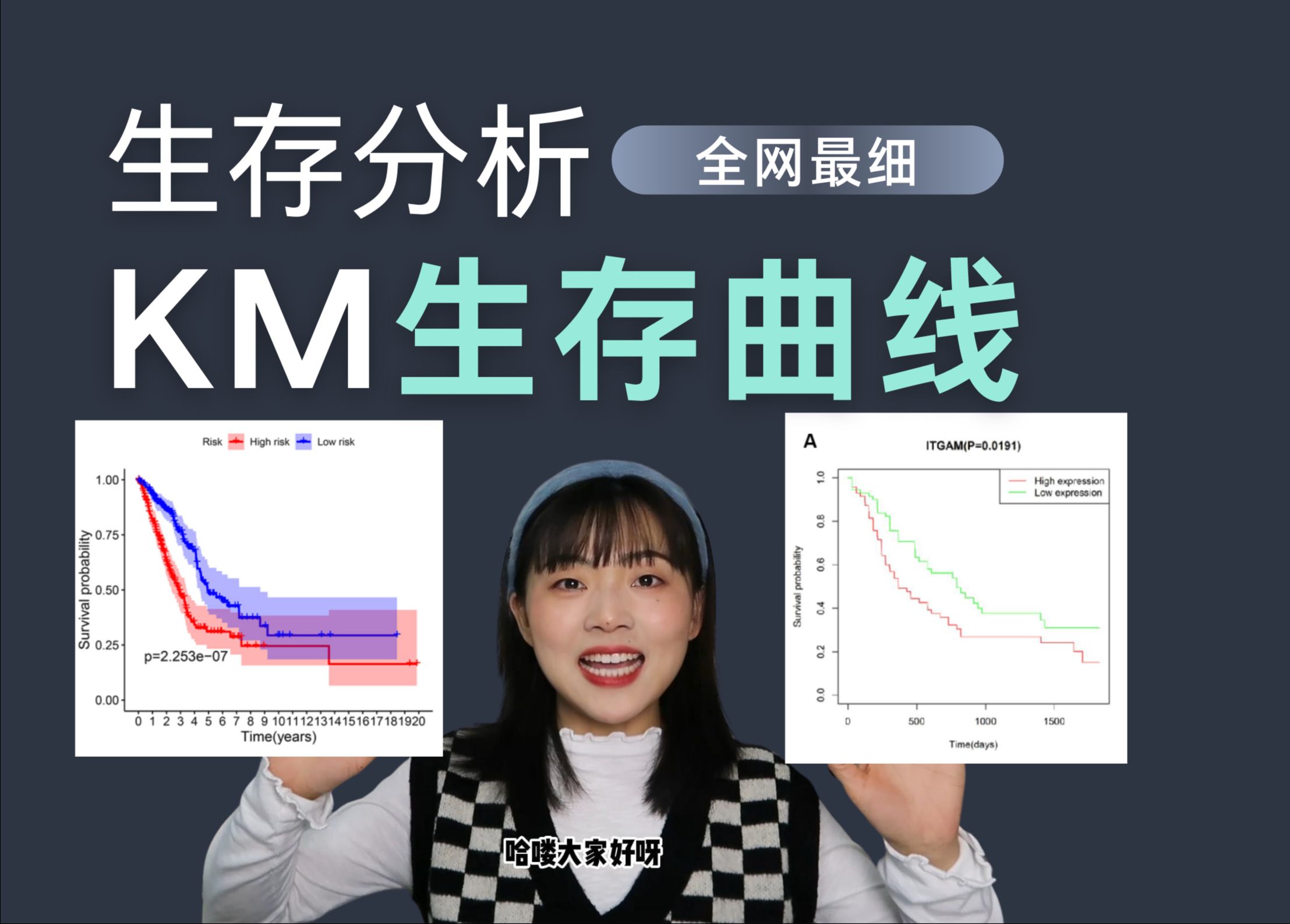 科研干货|详细了解生存分析,零代码网站实操生信绘图K-M生存曲线,...