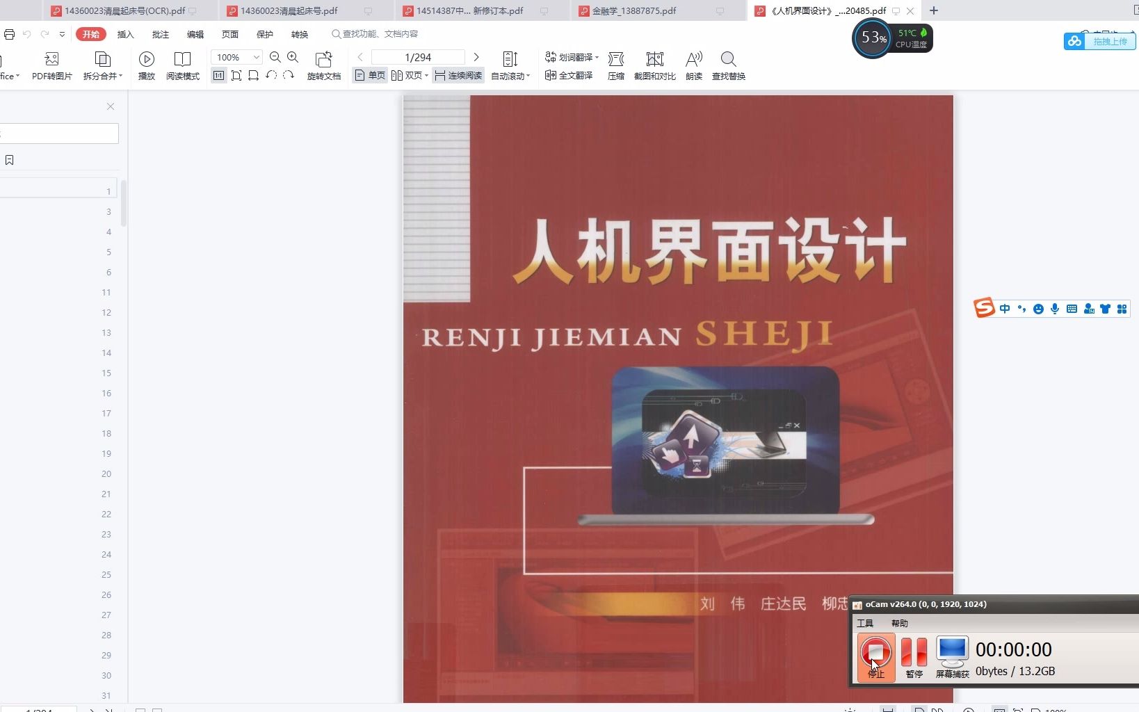 人机界面设计PDF电子版下载