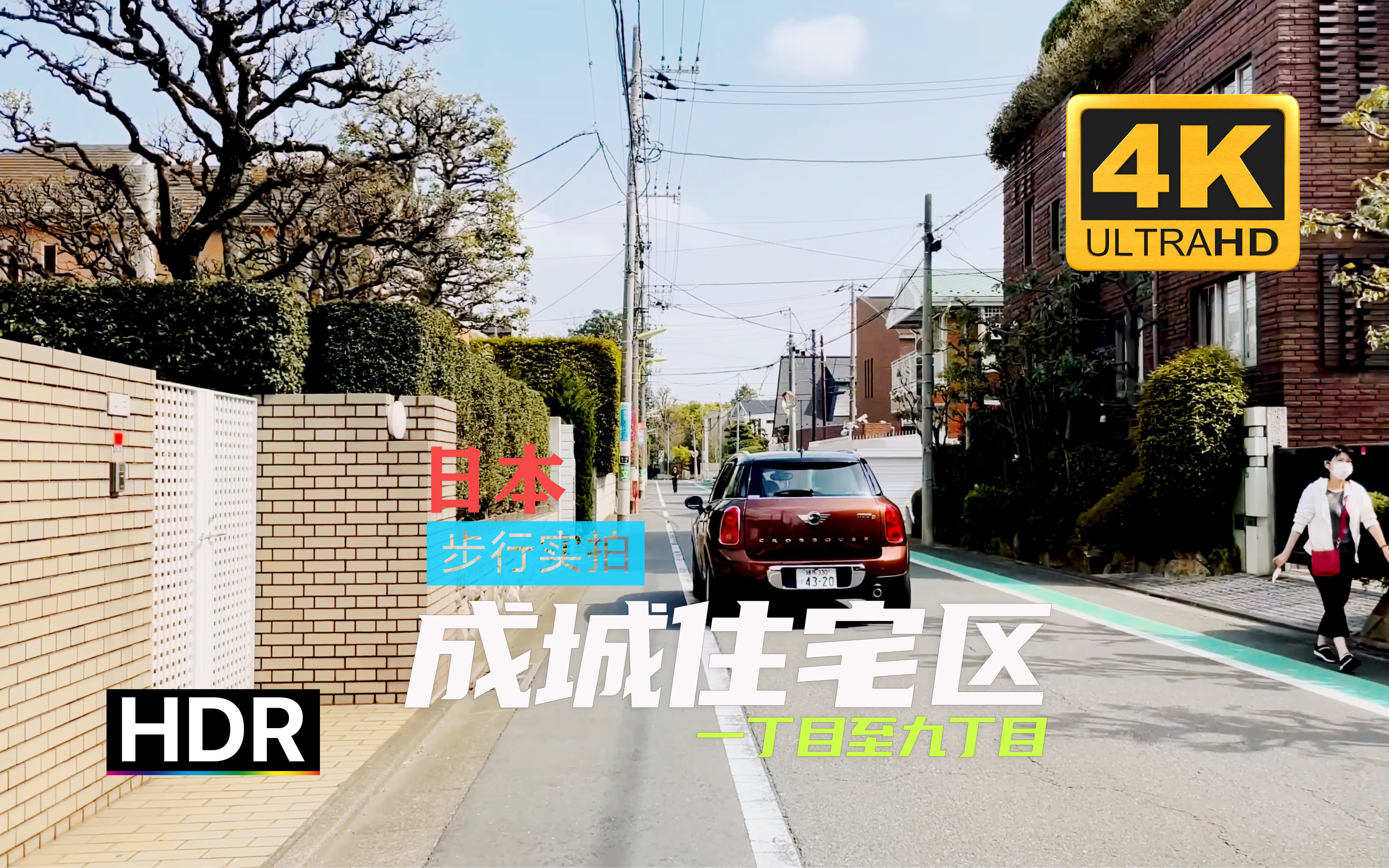 【4K 超清】带你走遍日本 2021 步行实拍 世田谷区 成城住宅区 1