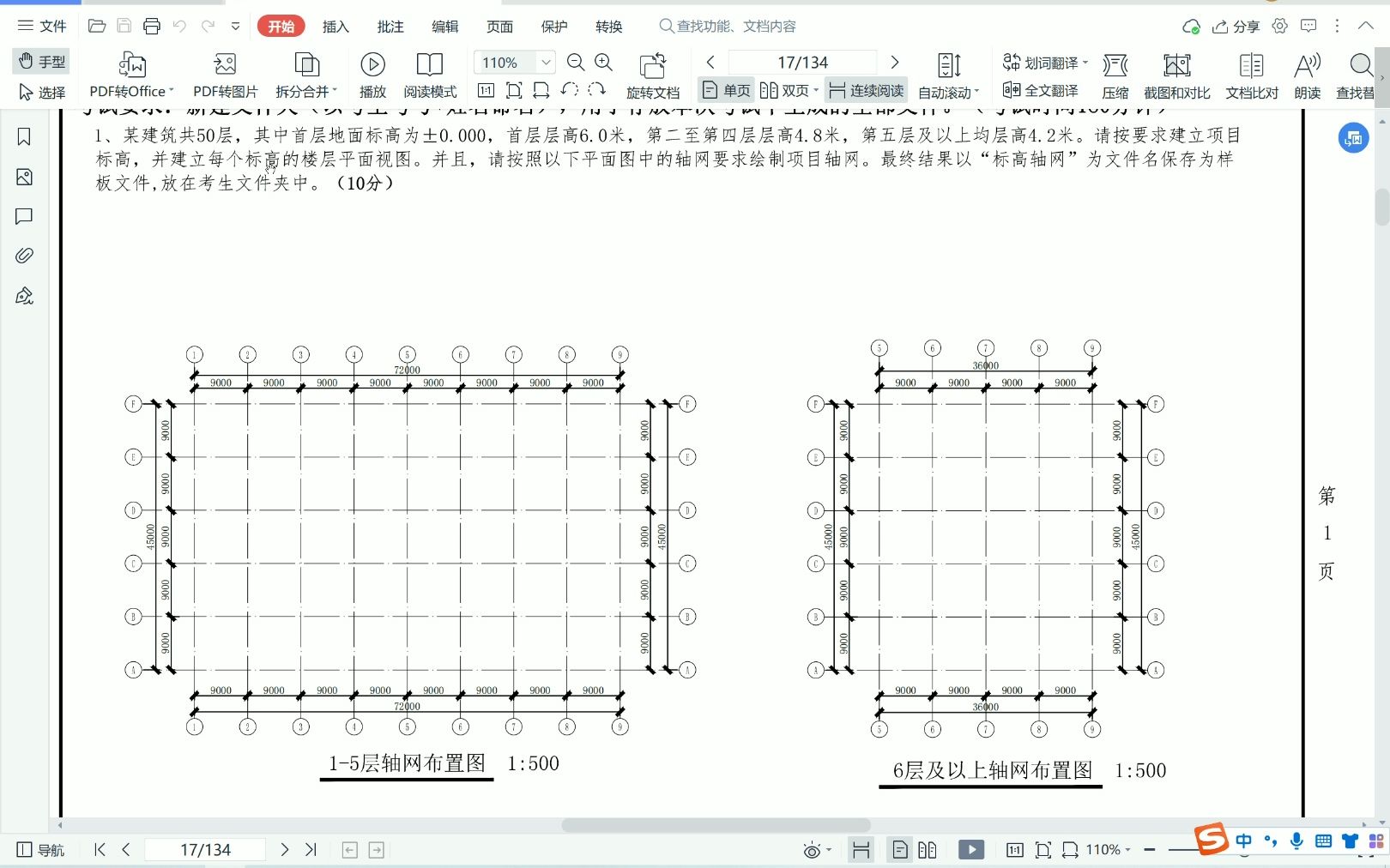 revit标高轴网练习1.2-标高创建