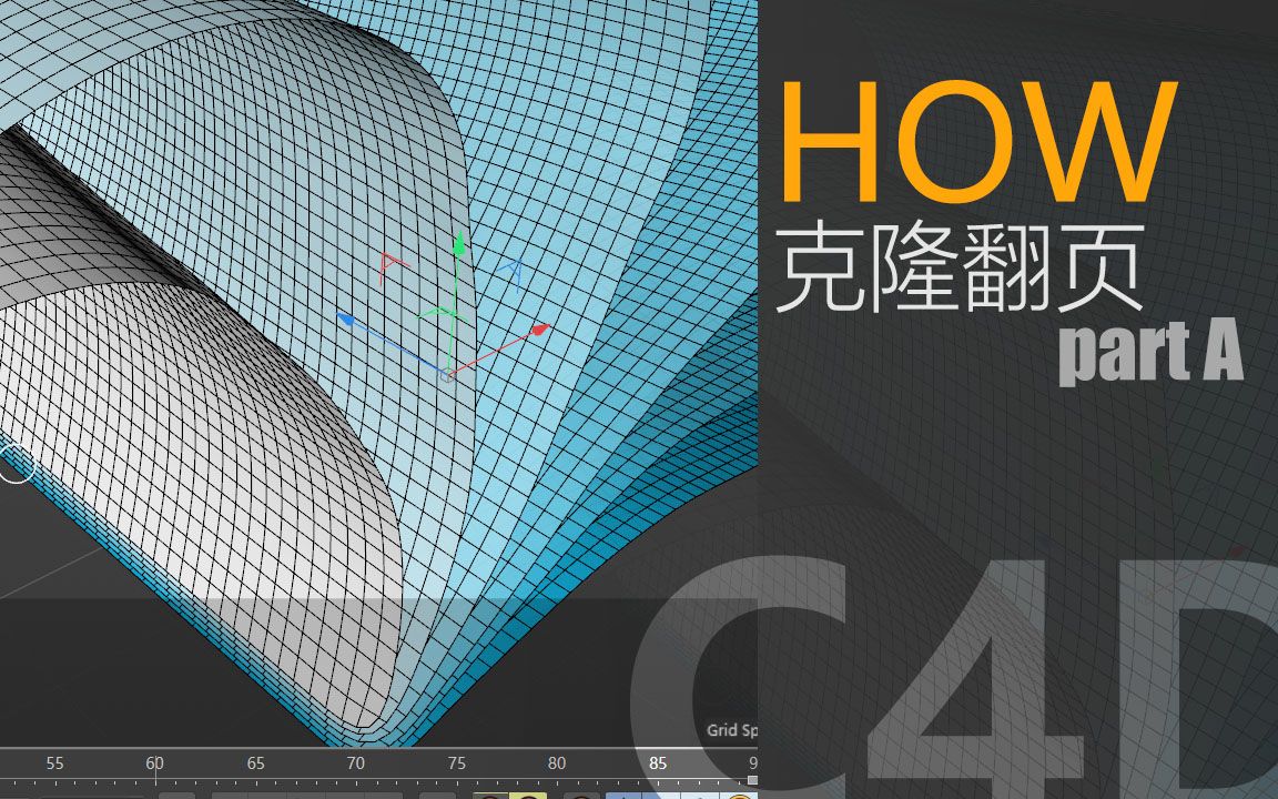 C4D翻页动画进阶-搞定微软广告的各种翻法 partA