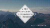 PDF文档可以修改吗,用什么PDF编辑器进行操作—迅捷PDF编辑器