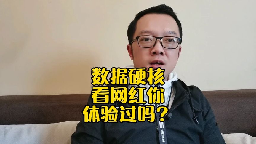 用硬核数据看网红,你体验过吗?@巨量算数 指数了解一下!