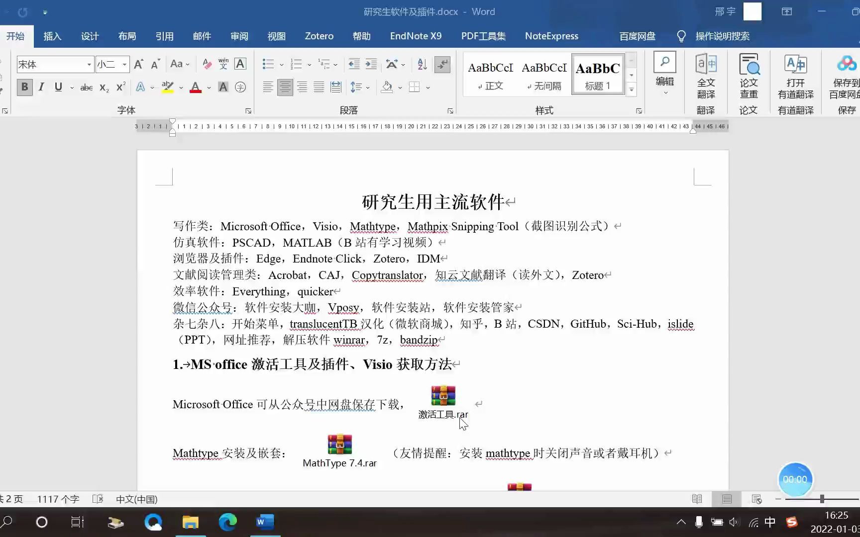 mathtype安装与链接