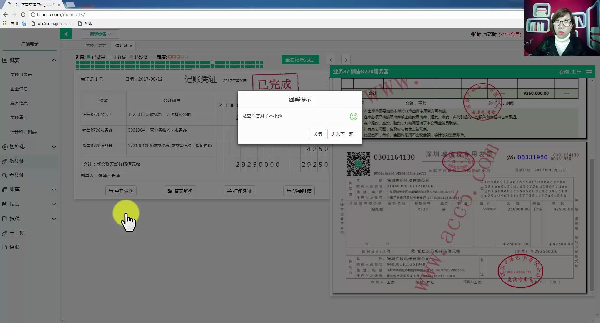 商业会计报税做账速成_商业企业会计真账实操_商业银行财务分析
