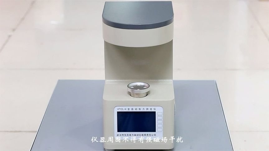 如何精准测量液体表面张力?全自动张力测定仪这样操作能有效测出