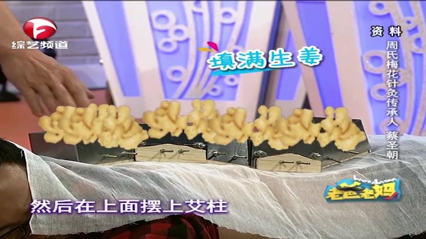 专家分享艾灸方法,生姜加艾柱,对老年慢性病有奇效