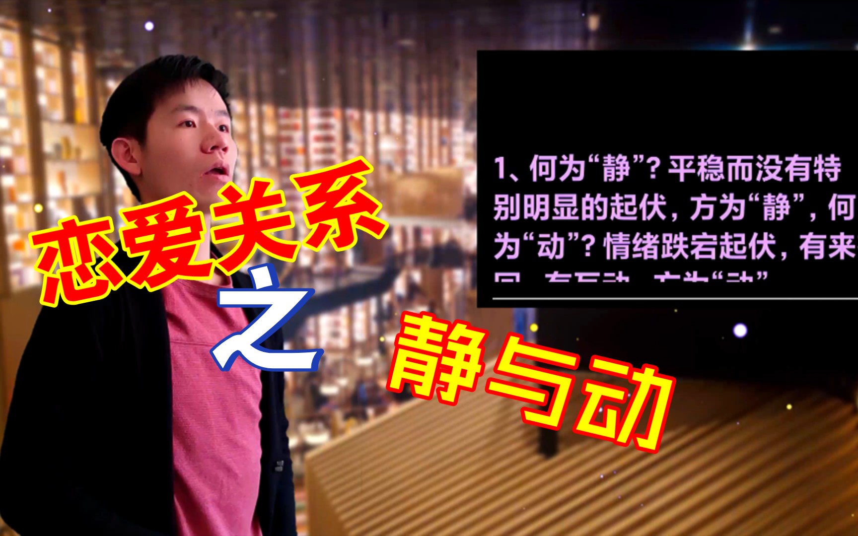 恋爱关系中的“静”与“动”