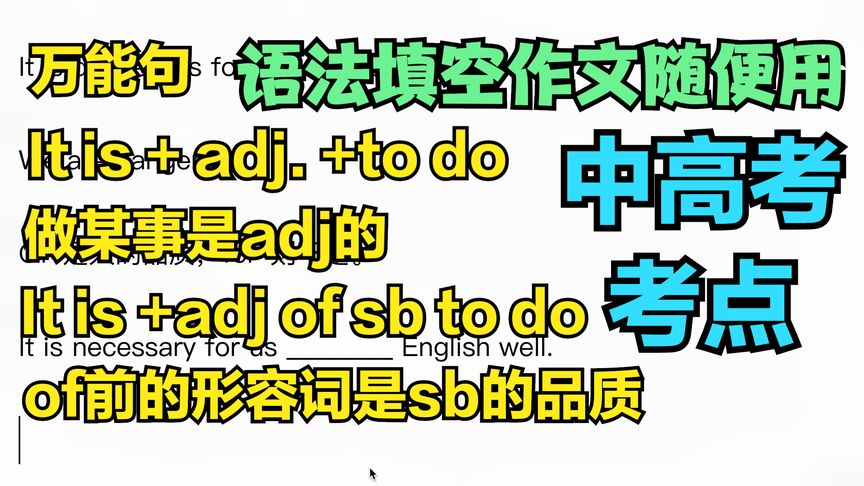 中高考作文万能句it is adj to do 语法填空选择也常出