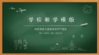 ...风格ppt模板学校讲师宣讲用这个PPT真是炫酷透了模板学校宣传08
