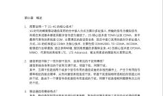 电子通信考研复试问题复习移动通信