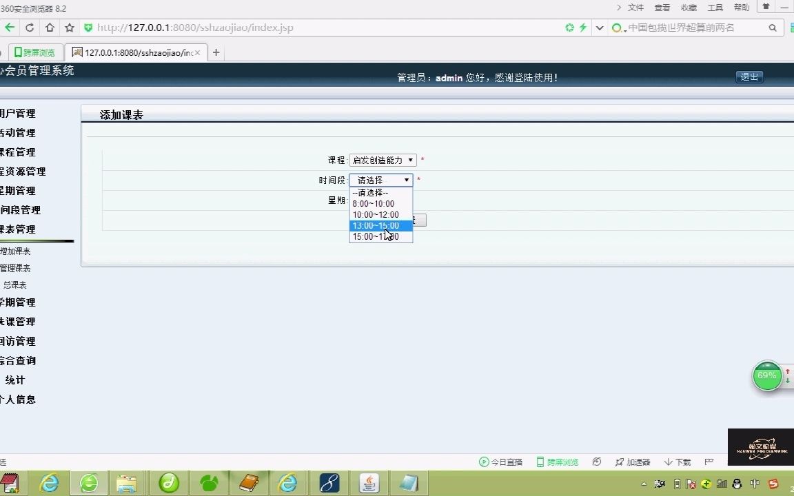 JSP ssh早教中心会员理系统myeclipse开发mysql数据库MVC模式java...