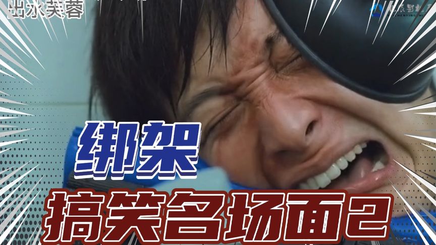 盘点搞笑绑架名场面,小伙被绑架打电话,经纪人神猜测,太逗了