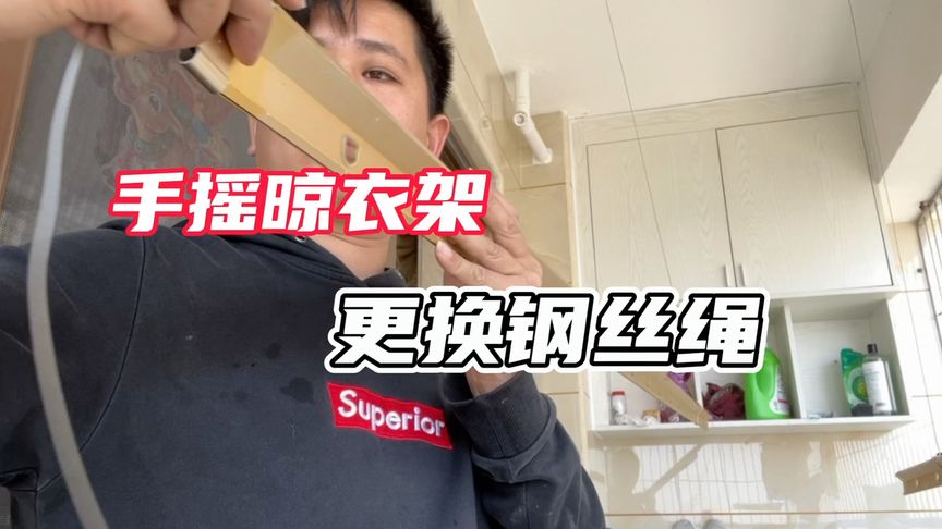 手摇晾衣架钢丝绳断了怎么更换?这个视频价值80块钱