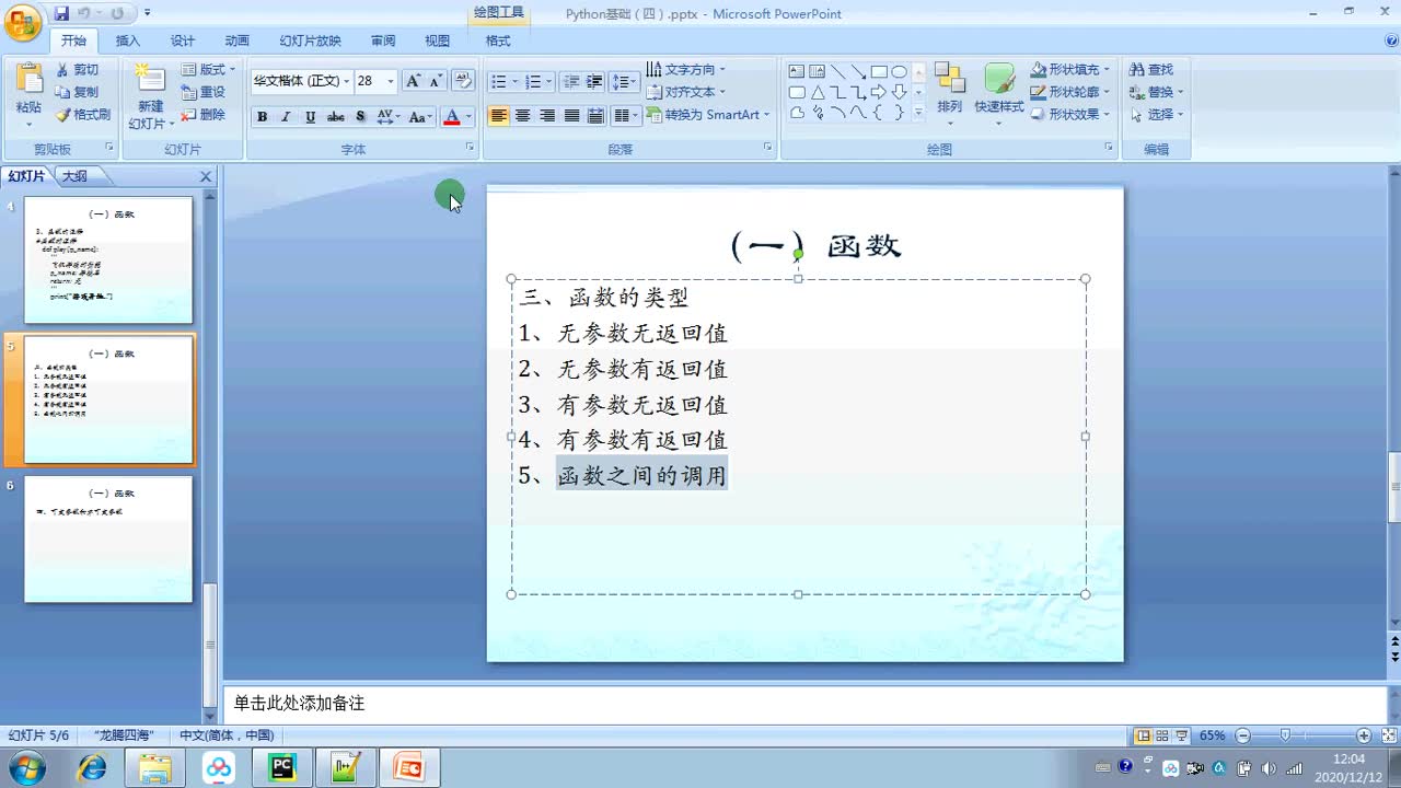 57、Python程序设计基础(四):函数之间的调用