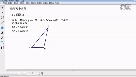 12.2 全等三角形的判定1-边边边