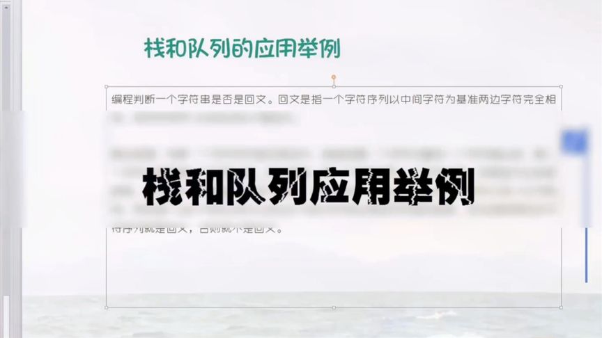 栈和队列的应用举例