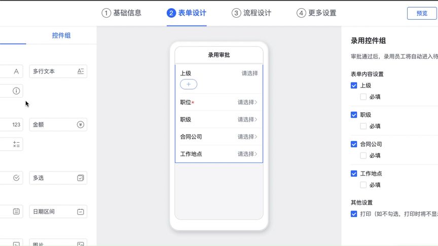 (片段)飞书人事 - 审批表单设计