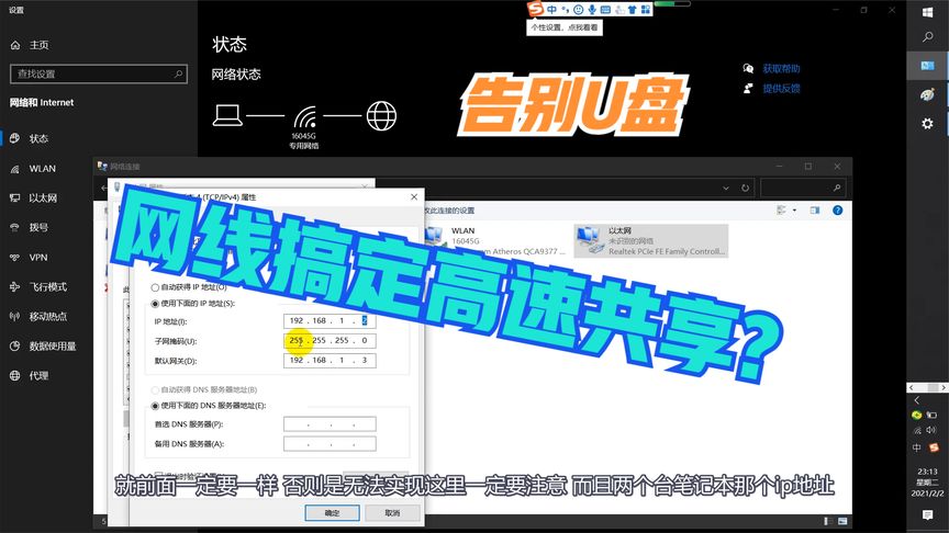 告别U盘?用网线实现笔记本文件高速传输