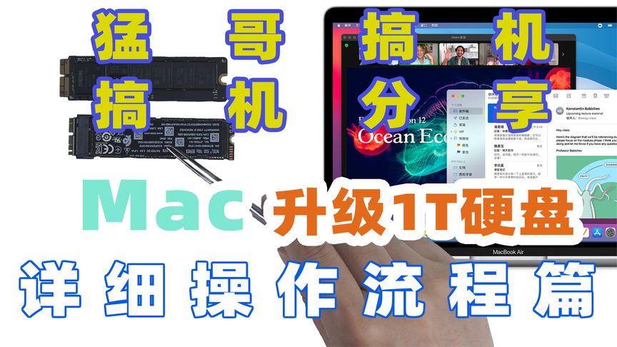 苹果电脑硬盘升级全流程篇