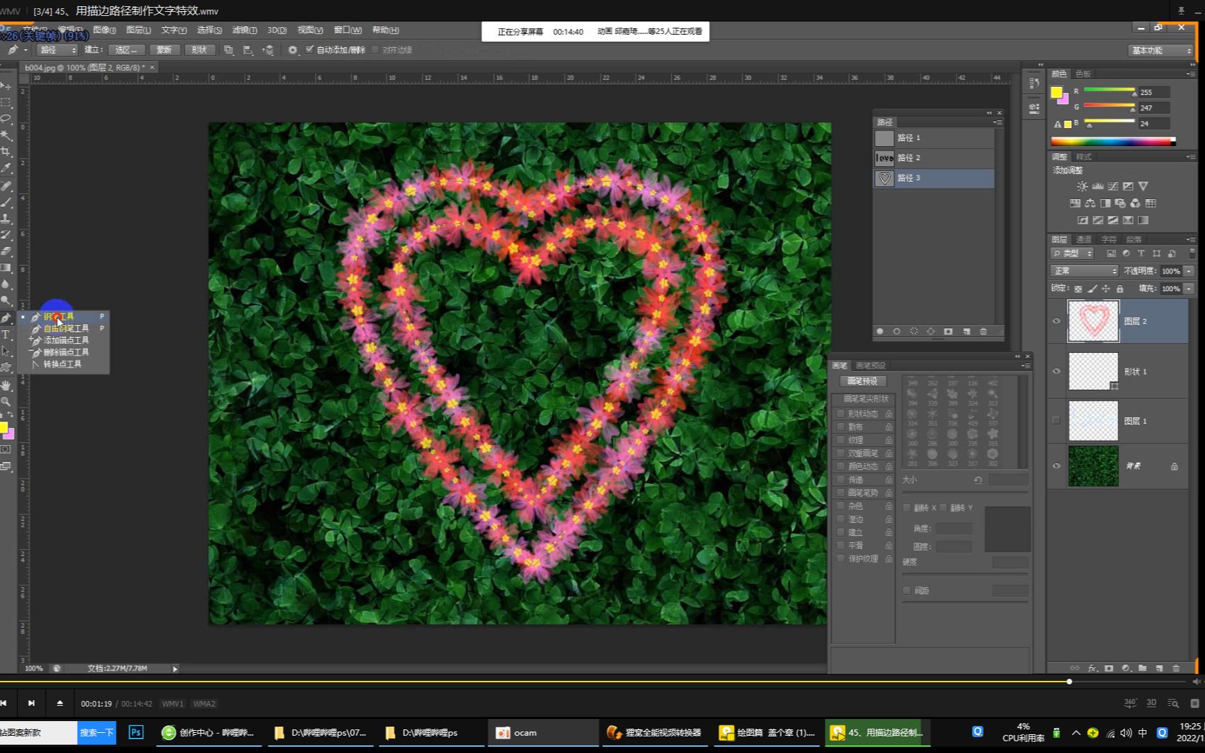54、用描边路径制作文字特效