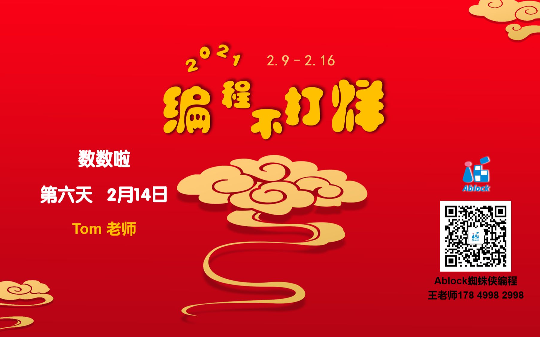 20210214每日编程-数数字