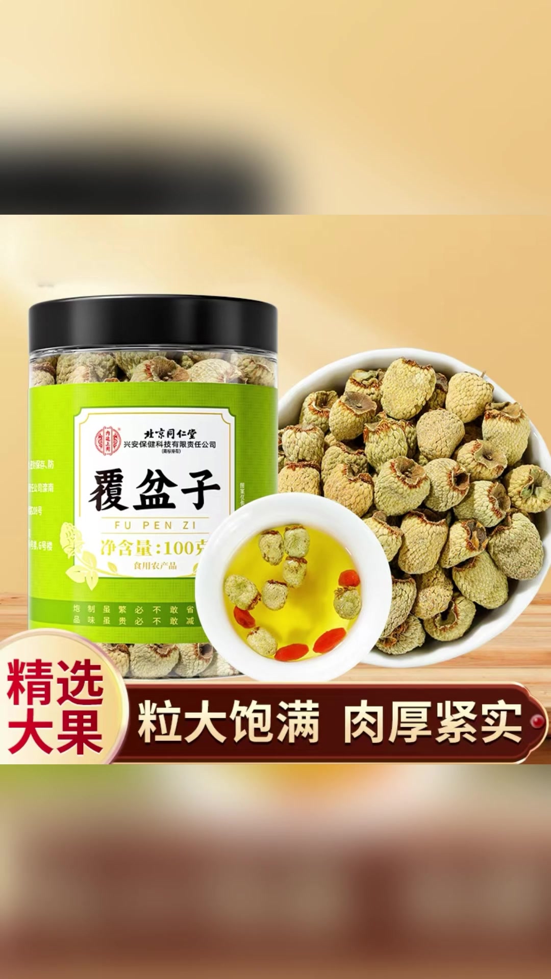 内廷上用覆盆子自然无硫覆盆子可搭枸杞桑葚泡水喝 #覆盆子 #覆盆子...