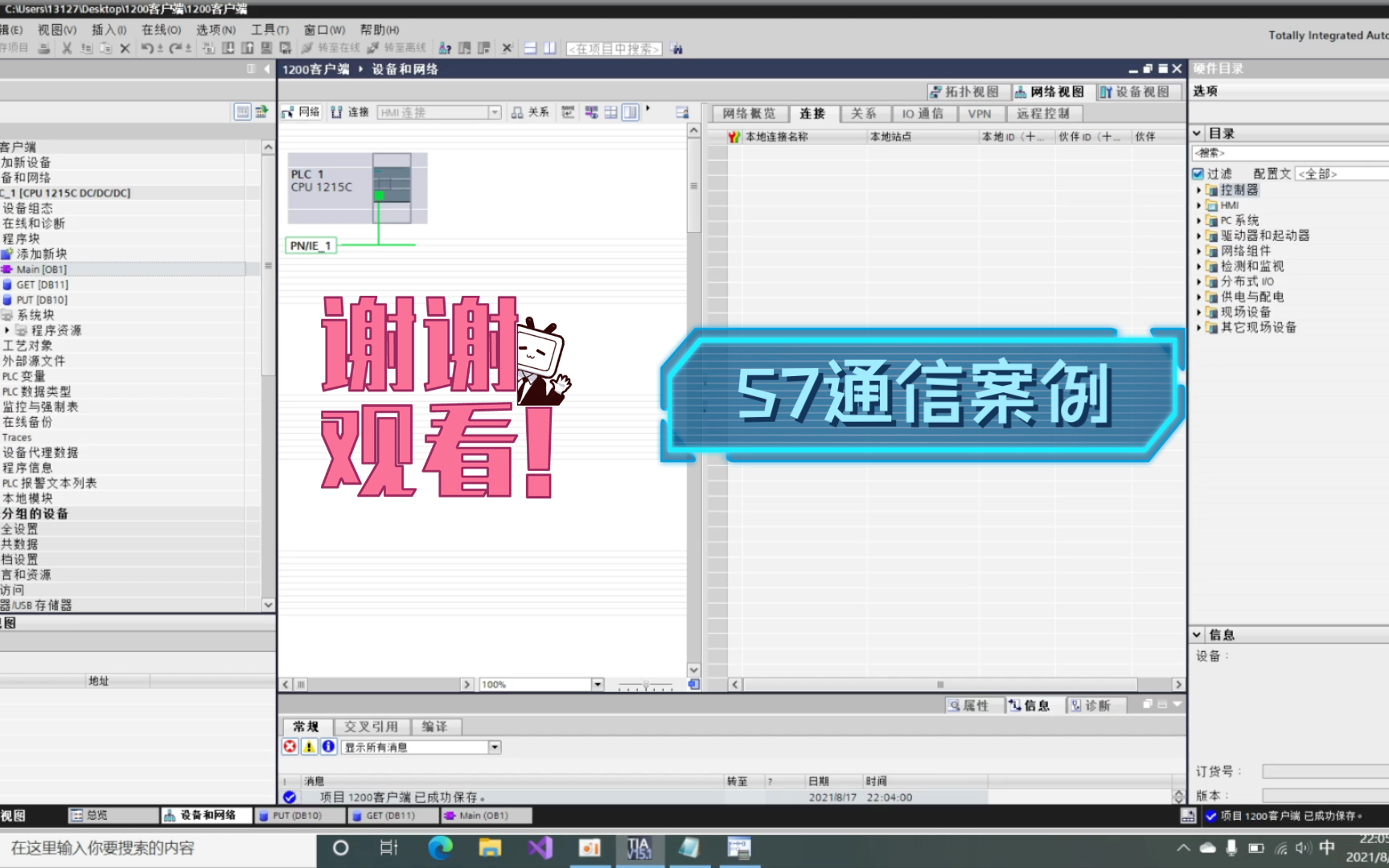 S7-1200作客户端与S7-200SMART进行S7通信