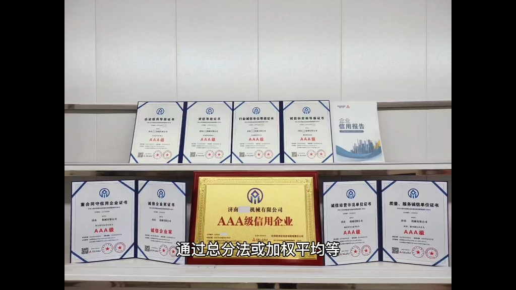 如何评价企业的信用等级